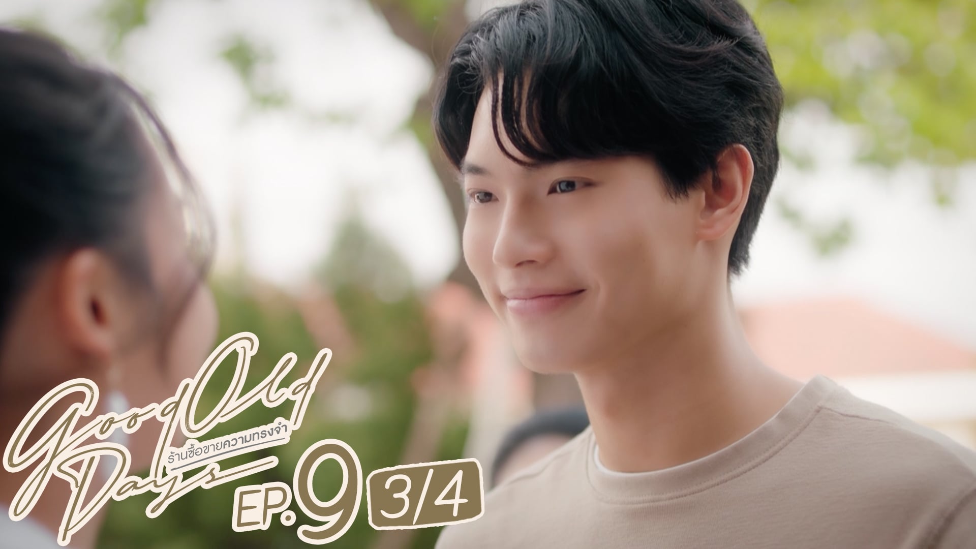 Good Old Days ร้านซื้อขายความทรงจำ EP.9 | Love Wins [1/4]