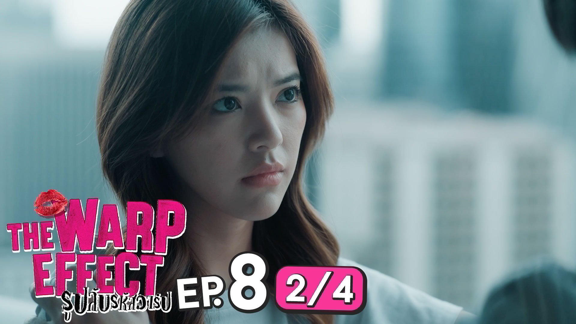 The Warp Effect รูปลับรหัสวาร์ป | EP.8 [4/4]