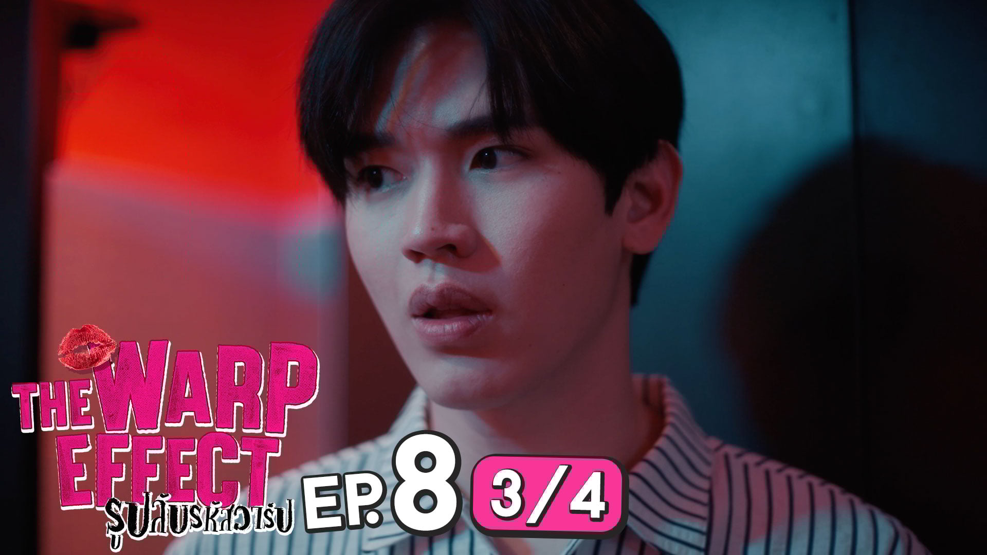 The Warp Effect รูปลับรหัสวาร์ป | EP.8 [4/4]