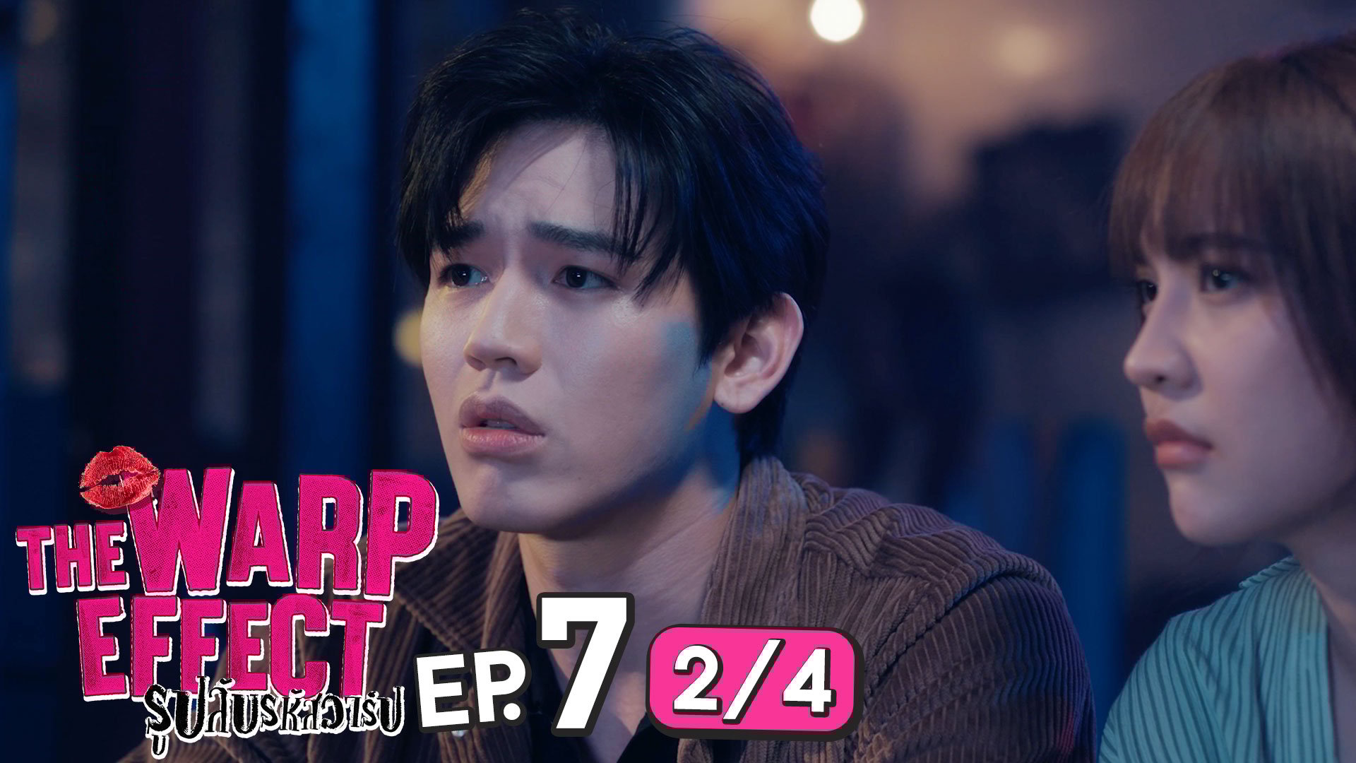 The Warp Effect รูปลับรหัสวาร์ป | EP.7 [1/4]