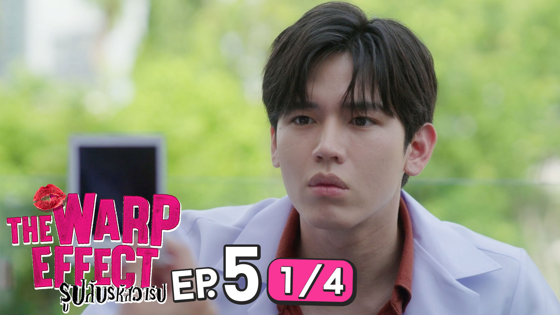 The Warp Effect รูปลับรหัสวาร์ป | EP.5 [1/4]
