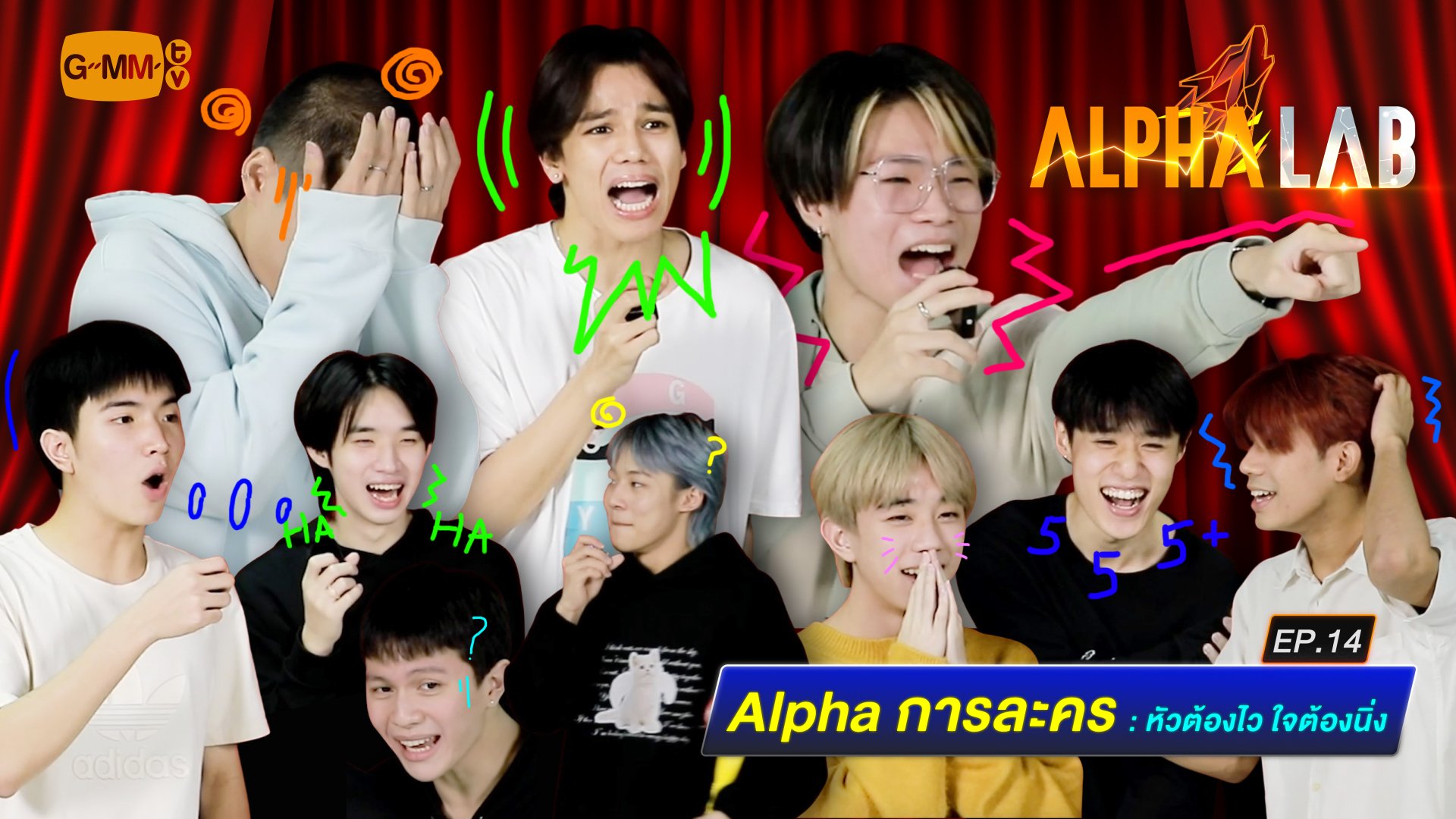 ALPHA LAB EP.15 | 10 กุมภาพันธ์ 2566 | พักชิงบัลลังก์ ขอชิงตังค์ไปกินหนม
