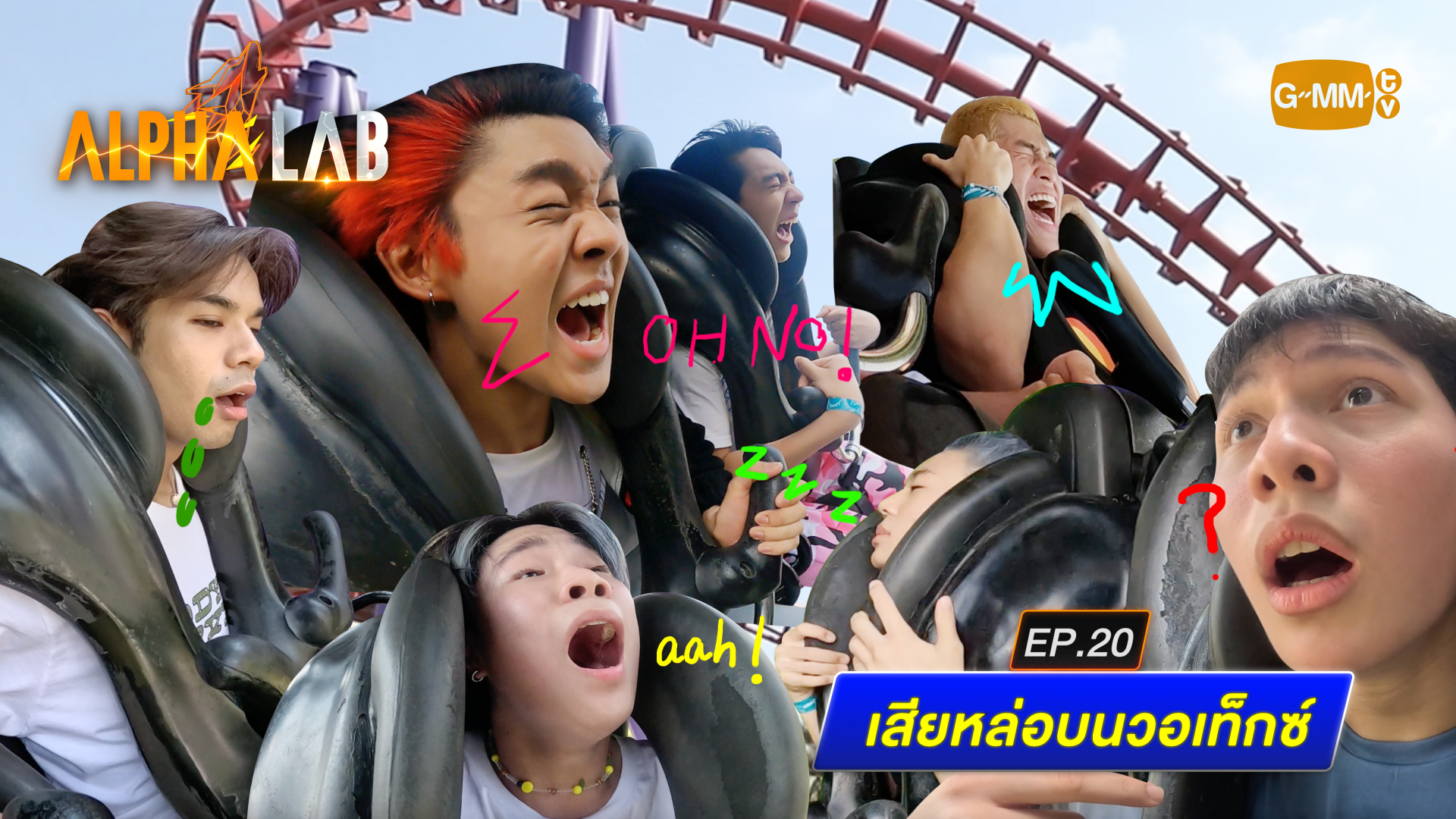 ALPHA LAB EP.20 | 25 กุมภาพันธ์ 2566 | เสียหล่อบนวอเท็กซ์