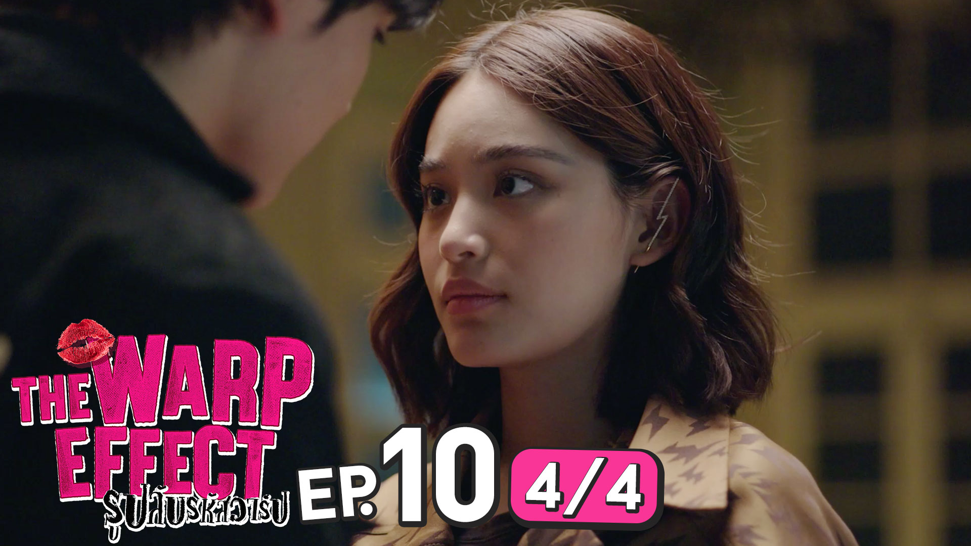 The Warp Effect รูปลับรหัสวาร์ป | EP.10 [4/4]
