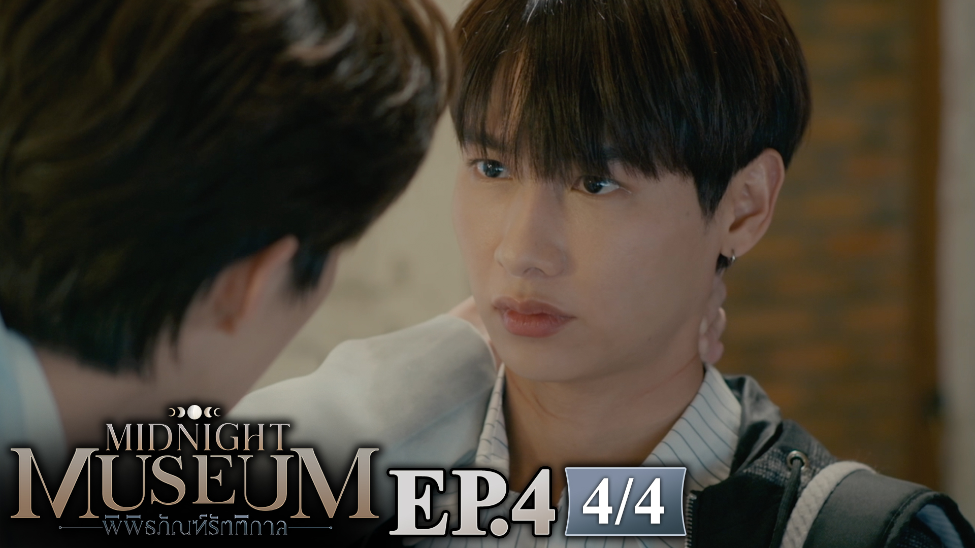Midnight Museum พิพิธภัณฑ์รัตติกาล | EP.4 [4/4]