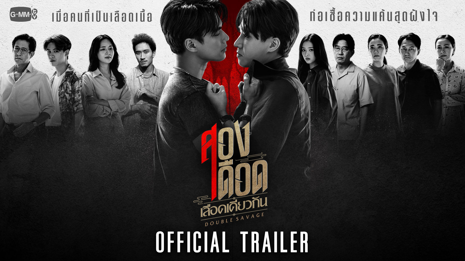 [Official Trailer] สองเดือดเลือดเดียวกัน DOUBLE SAVAGE
