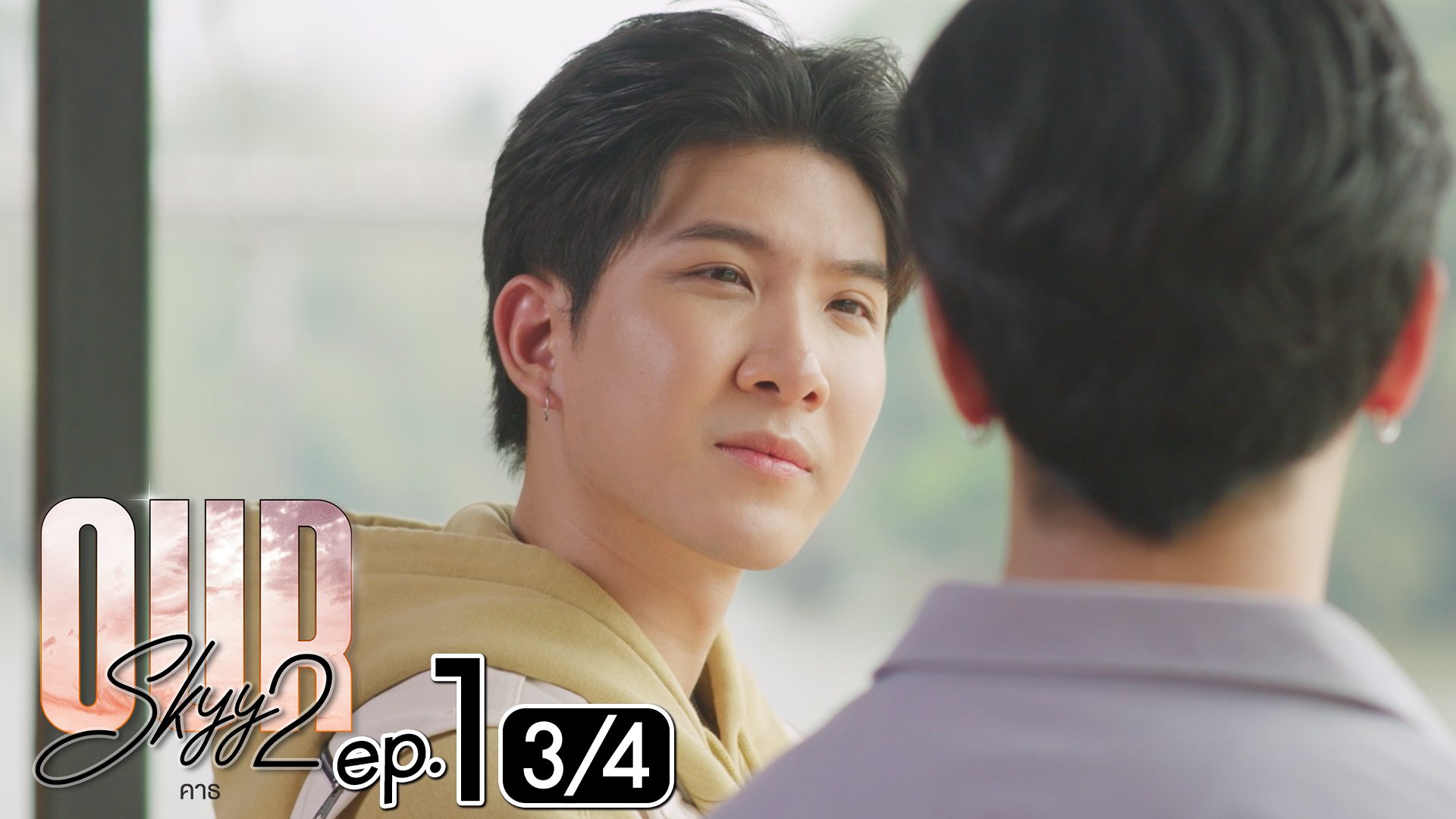 Our Skyy คาธ | EP.1 [2/4]