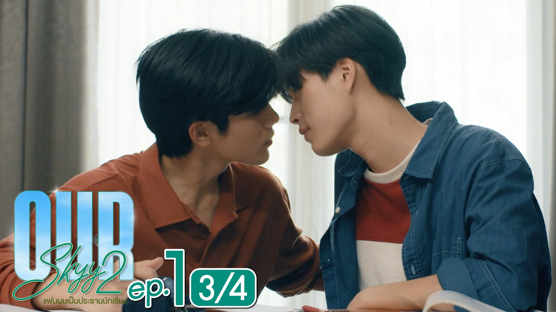 Our Skyy แฟนผมเป็นประธานนักเรียน | EP.1 [1/4]