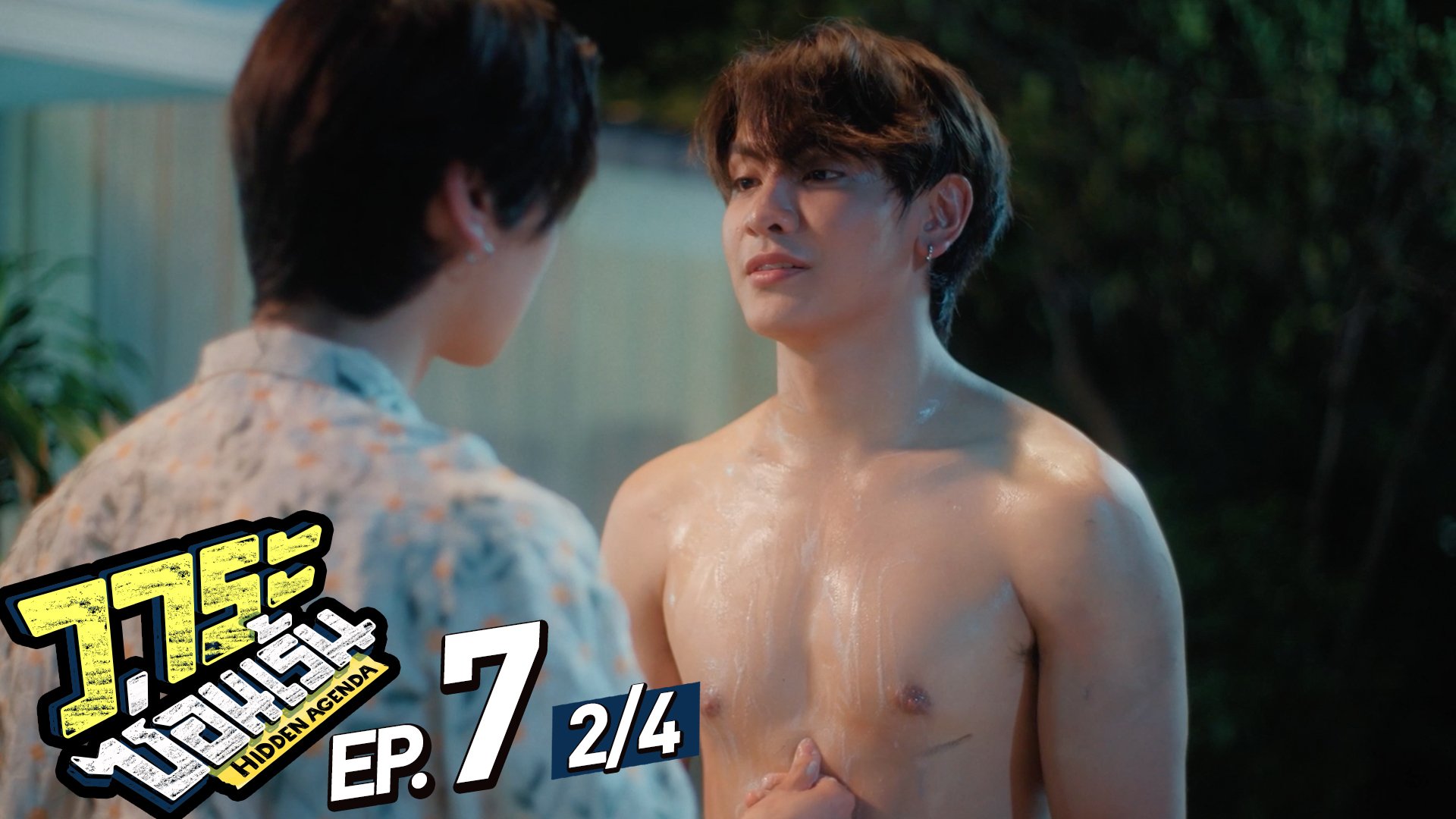 วาระซ่อนเร้น Hidden Agenda | EP.7 [1/4]