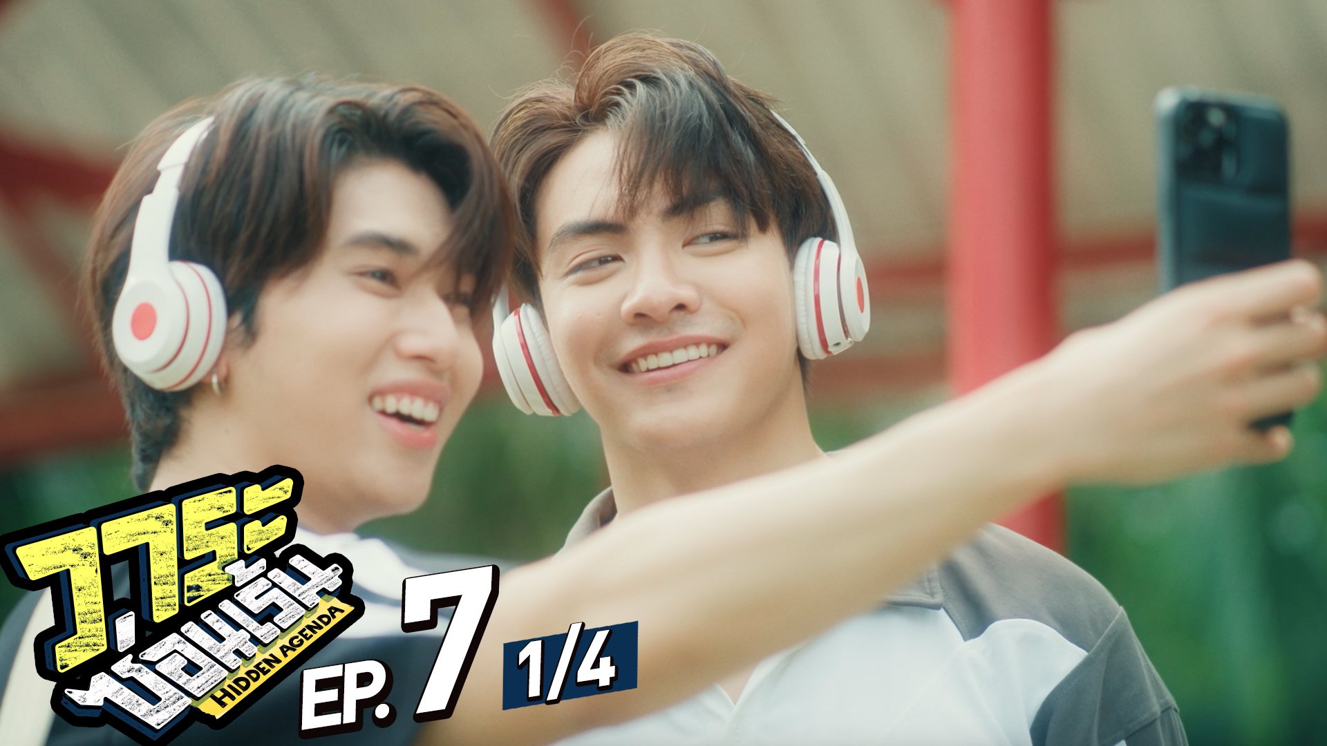 วาระซ่อนเร้น Hidden Agenda | EP.7 [4/4]