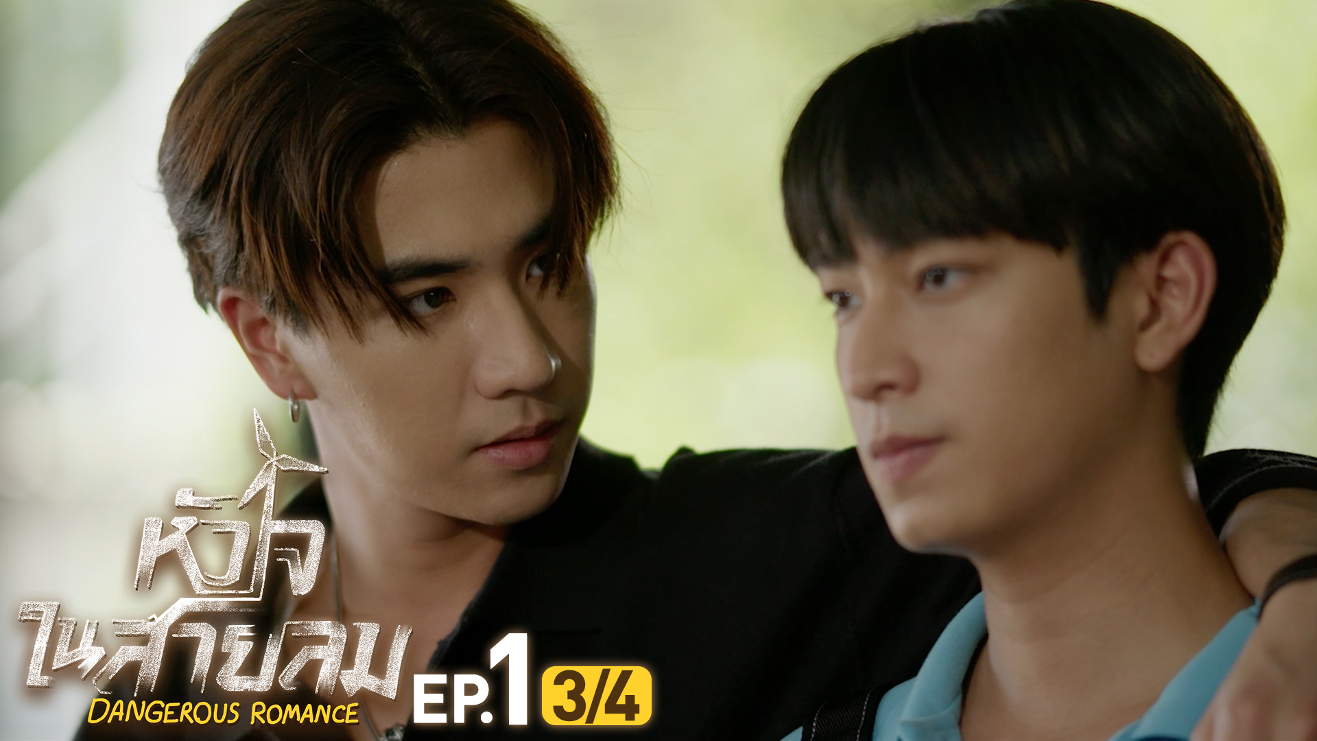 หัวใจในสายลม Dangerous Romance | EP.1 [3/4]