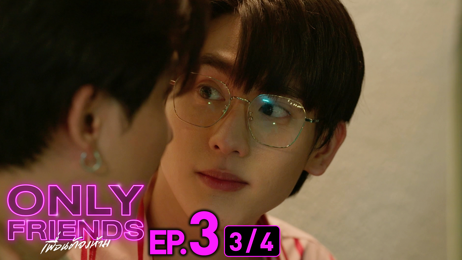 Only Friends เพื่อนต้องห้าม | EP.3 [3/4]