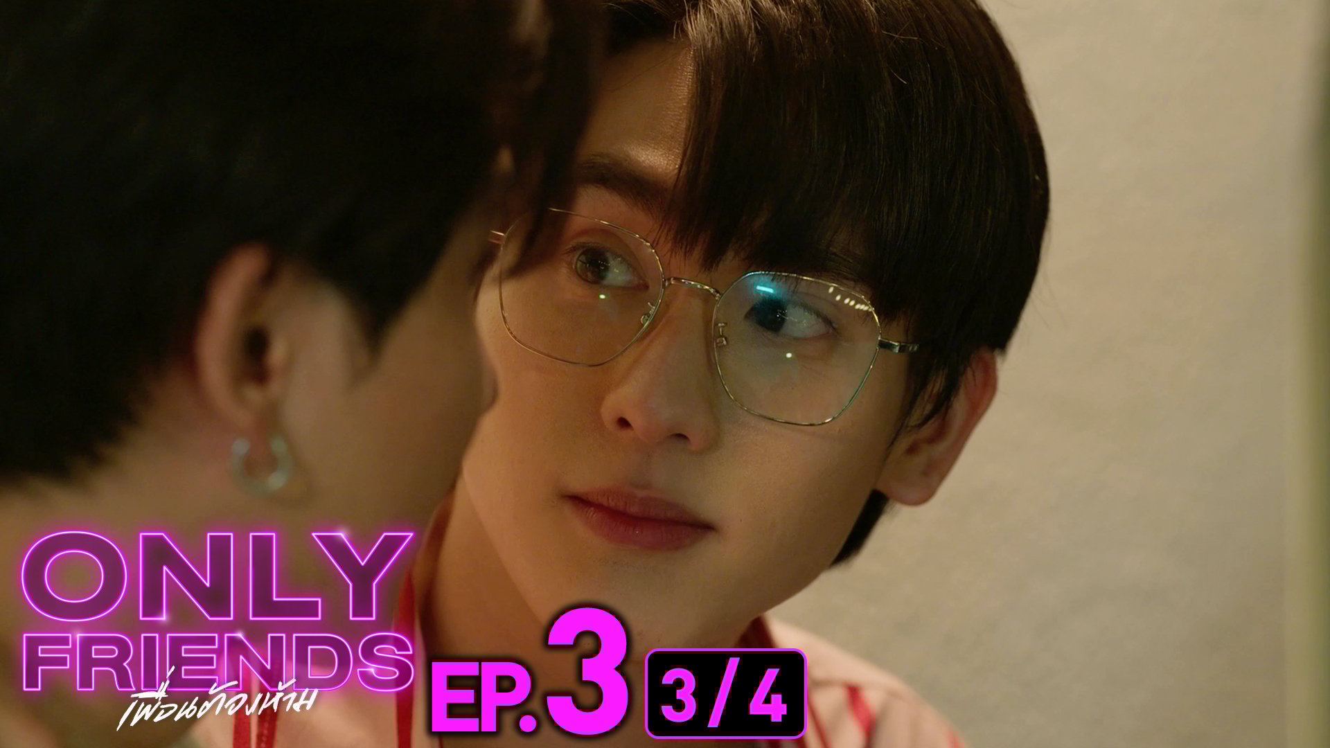 Only Friends เพื่อนต้องห้าม | EP.3 [3/4]