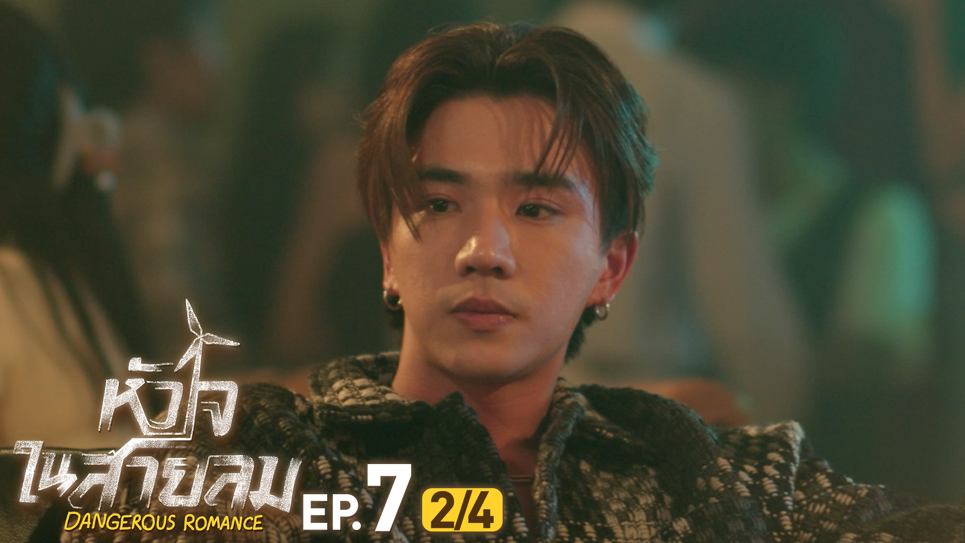 หัวใจในสายลม Dangerous Romance | EP.7 [2/4]