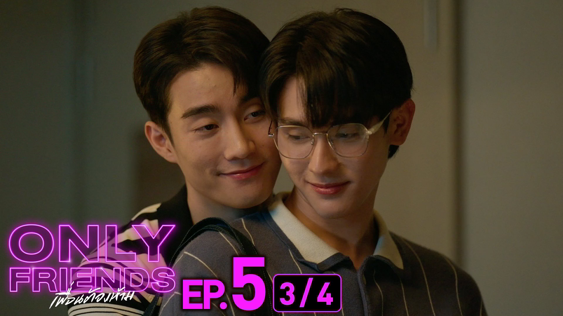 Only Friends เพื่อนต้องห้าม | EP.5 [2/4]