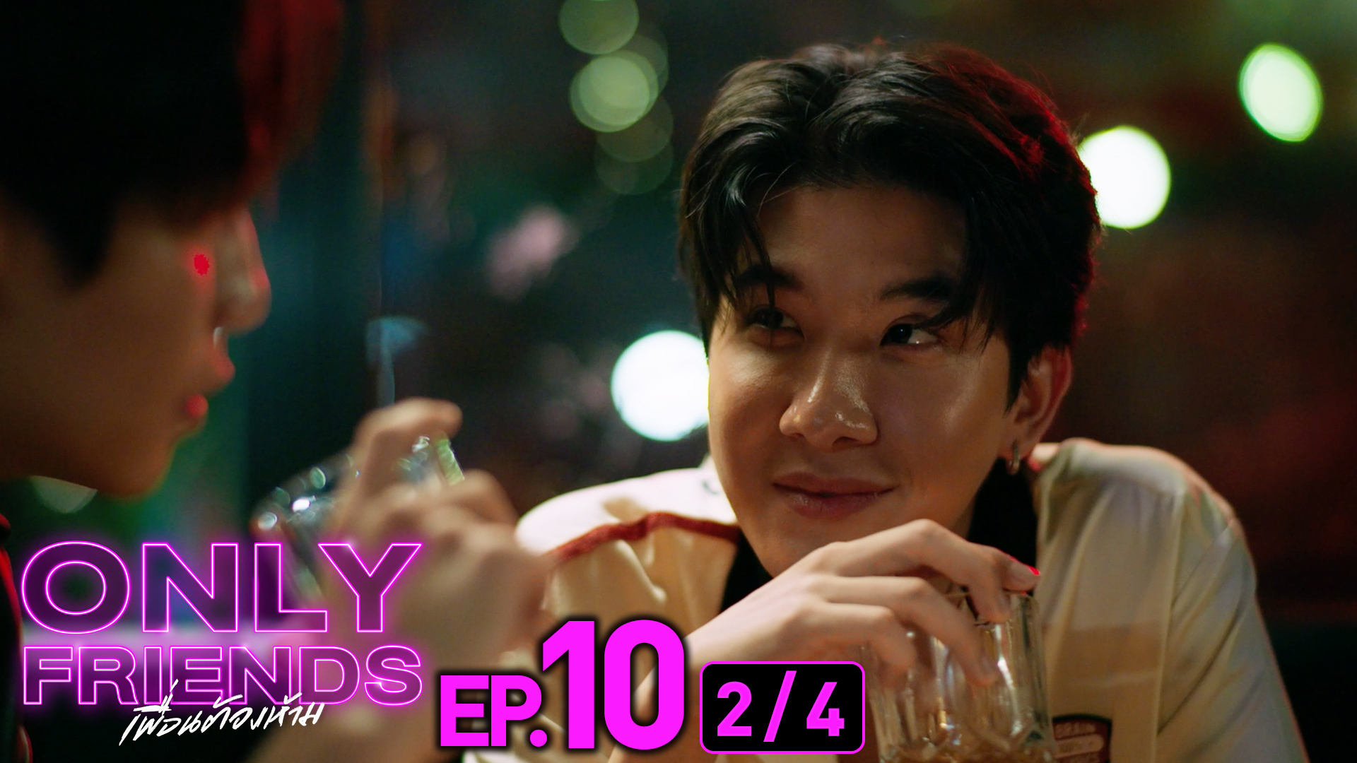 Only Friends เพื่อนต้องห้าม | EP.10 [2/4]