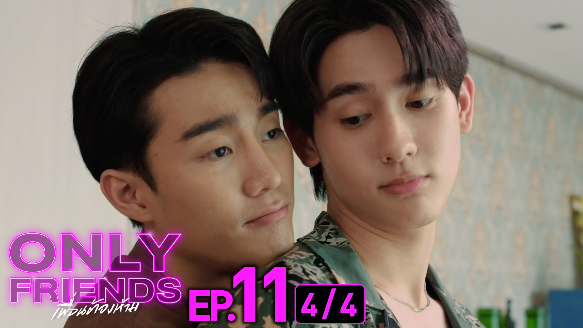 Only Friends เพื่อนต้องห้าม | EP.11 [4/4]