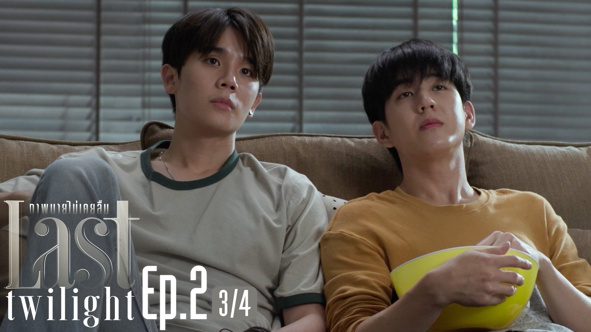 Last Twilight ภาพนายไม่เคยลืม | EP.2 [2/4]