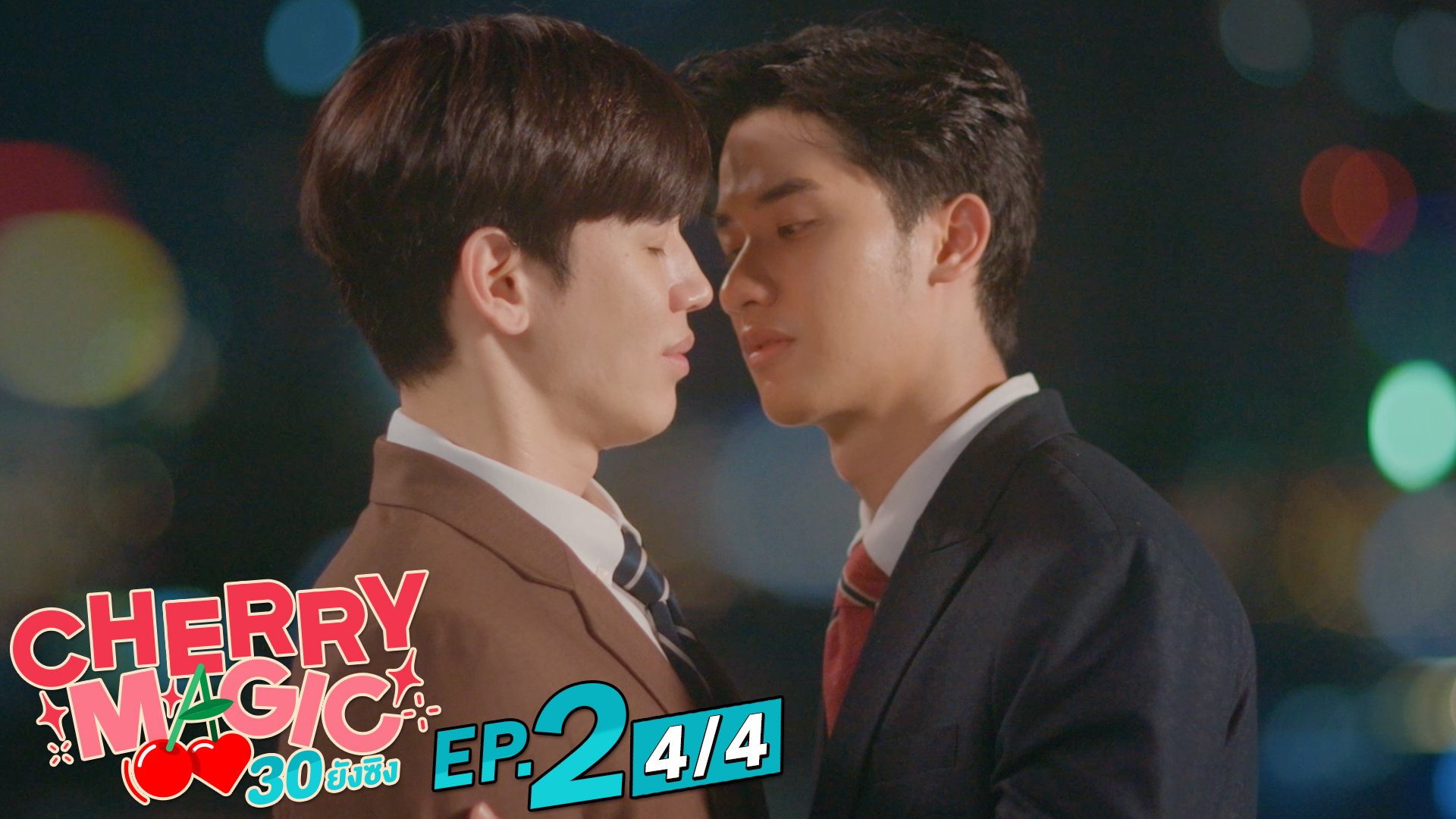 Cherry Magic 30 ยังซิง | EP.2 [4/4]