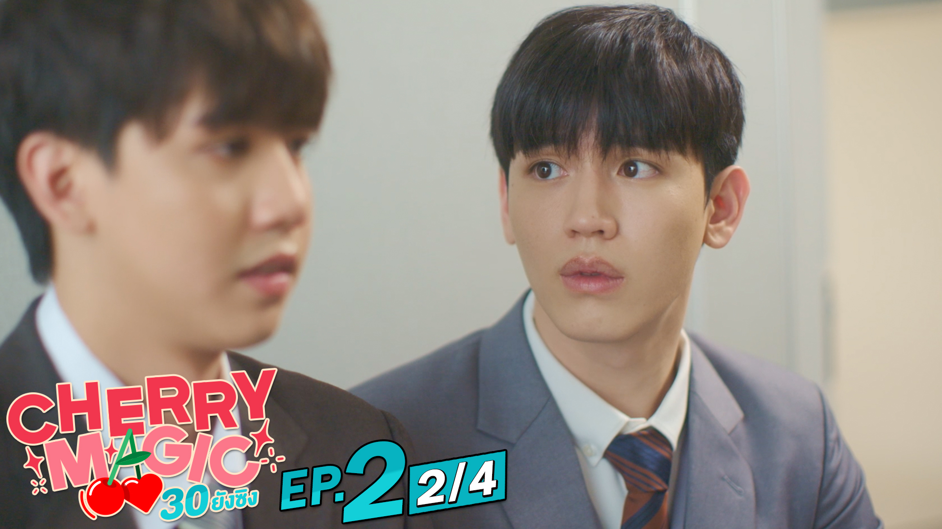 Cherry Magic 30 ยังซิง | EP.2 [2/4]