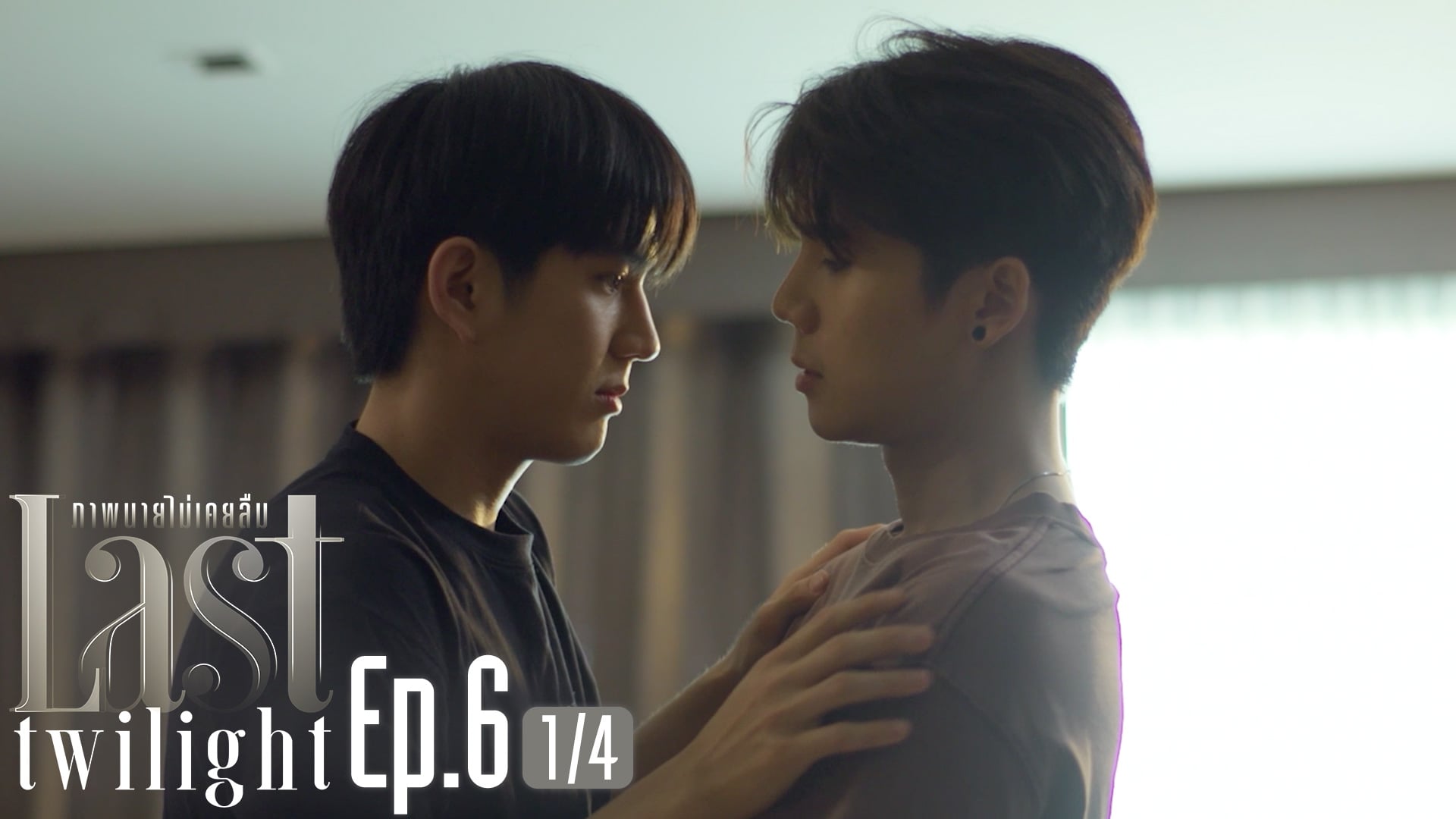 Last Twilight ภาพนายไม่เคยลืม | EP.6 [4/4]