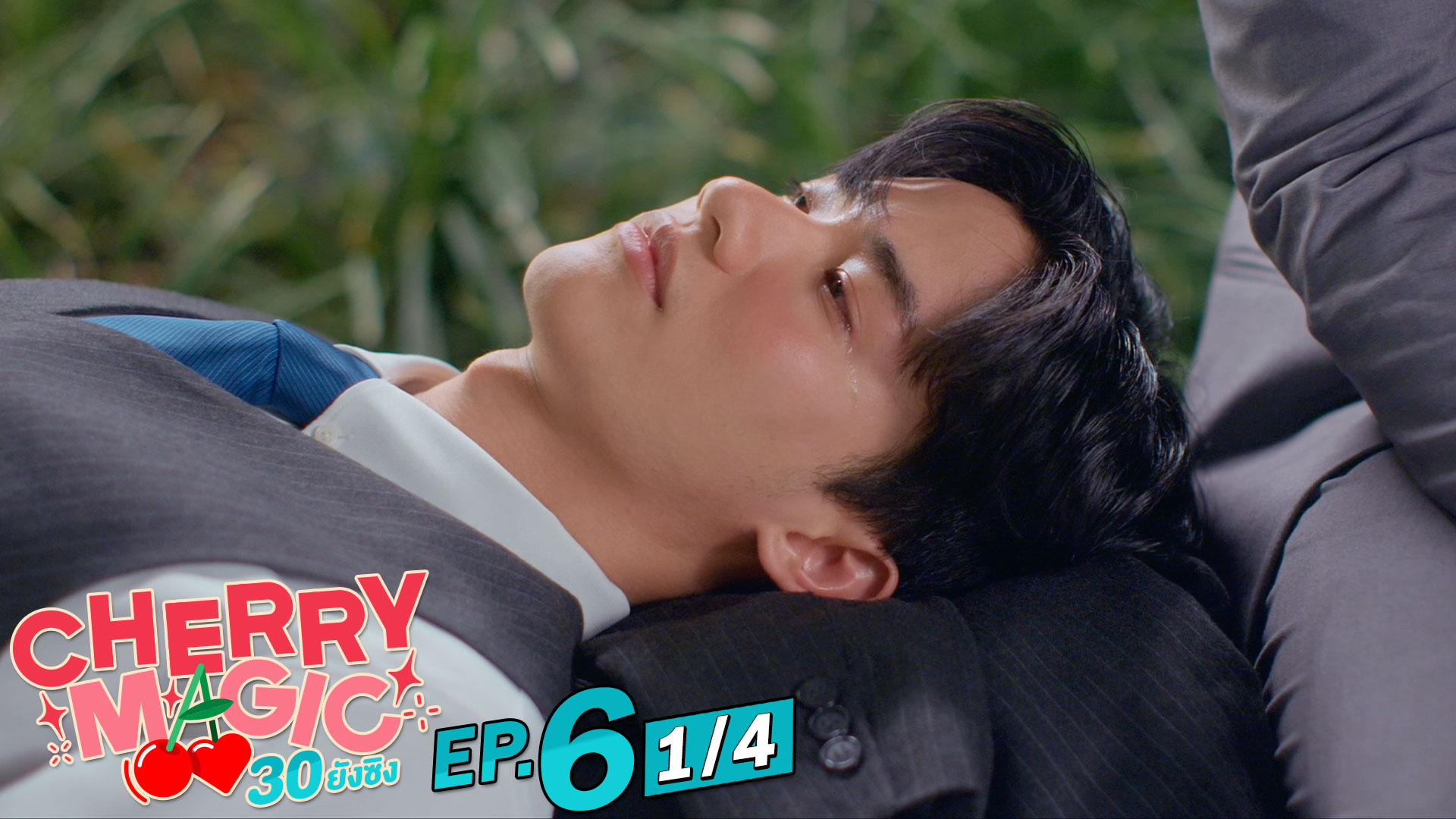 Cherry Magic 30 ยังซิง | EP.6 [4/4]