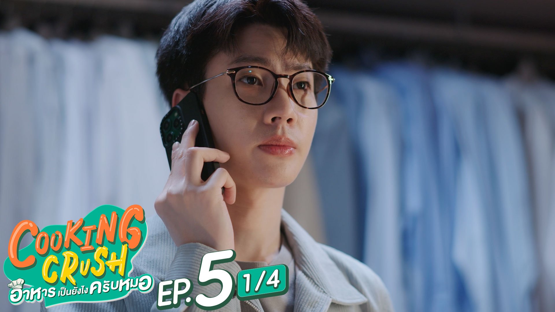 Cooking Crush อาหารเป็นยังไงครับหมอ Ep 5 [4 4]