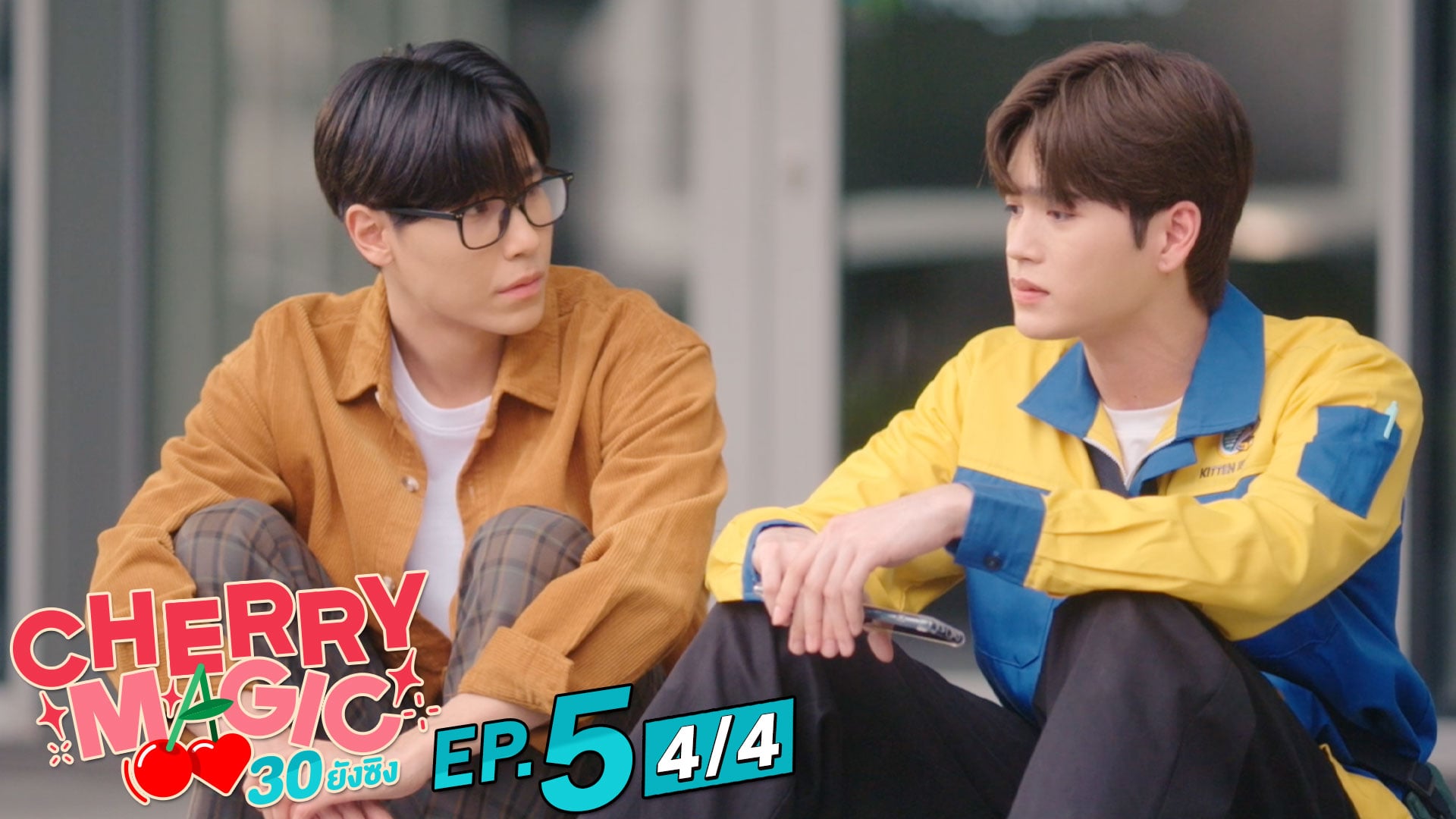 Cherry Magic 30 ยังซิง | EP.5 [4/4]