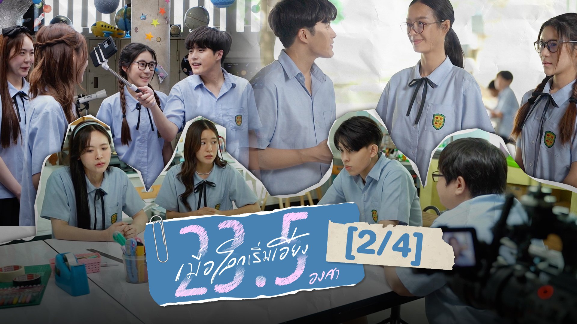 เมื่อโลกเริ่มเอียง 23.5 องศา [1/4]