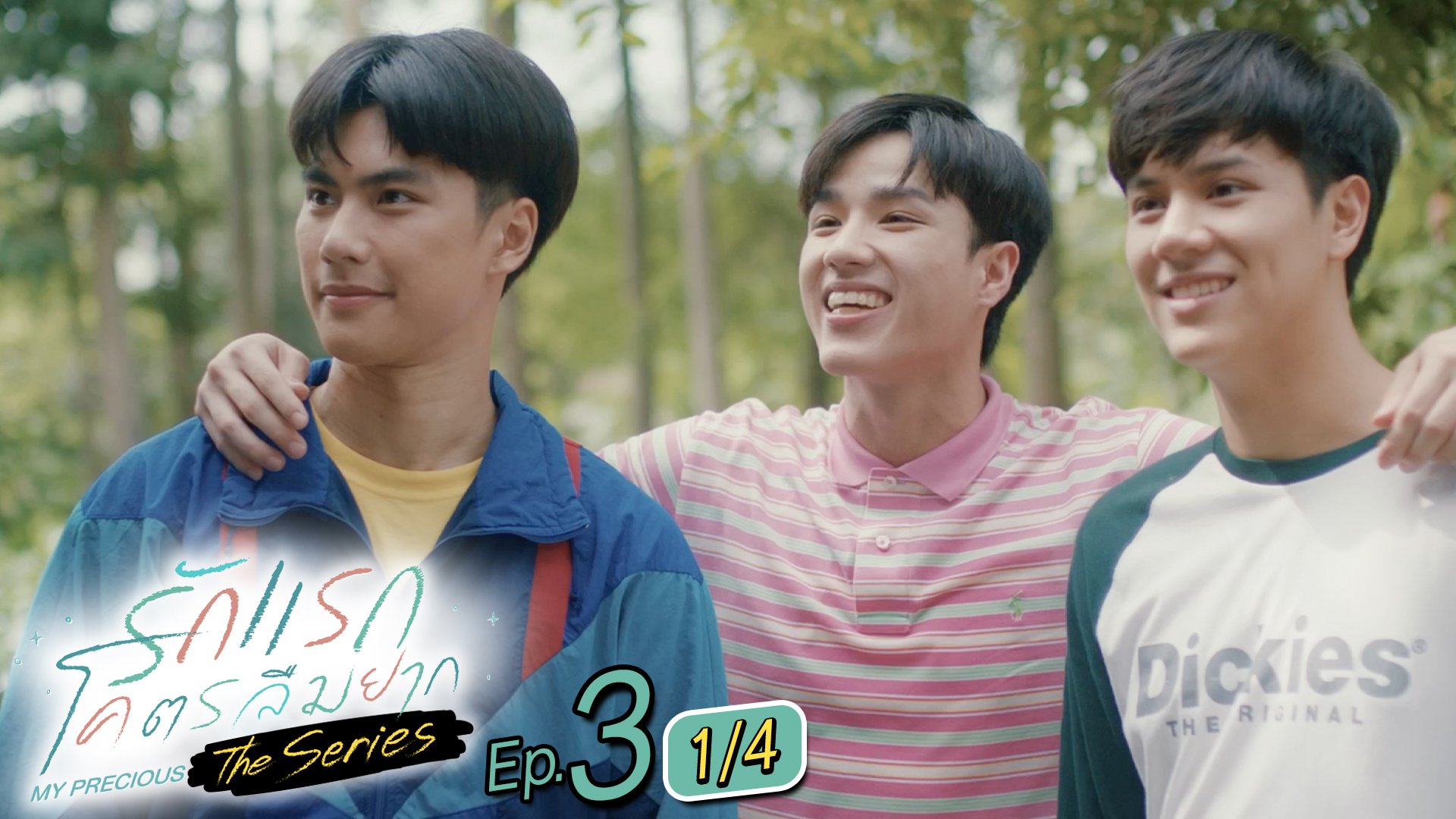 รักแรกโคตรลืมยาก The Series | EP.3 [4/4]