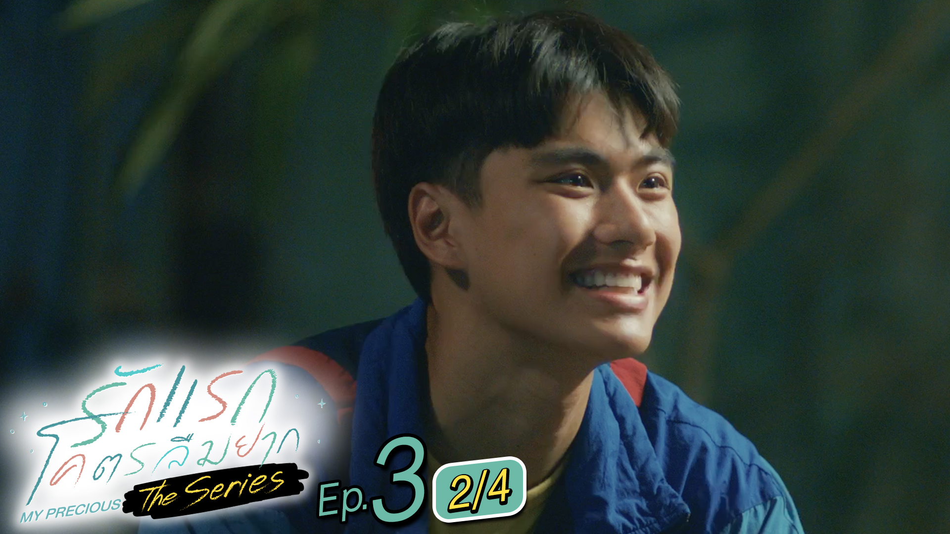 รักแรกโคตรลืมยาก The Series | EP.3 [2/4]