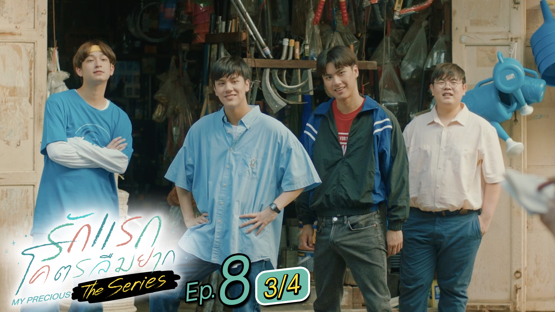 รักแรกโคตรลืมยาก The Series | EP.8 [3/4]