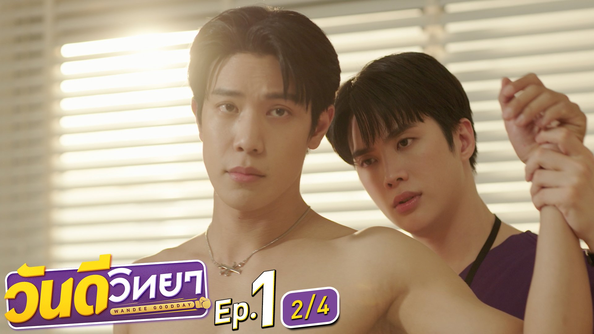 วันดีวิทยา Wandee Goodday | EP.1 [1/4]