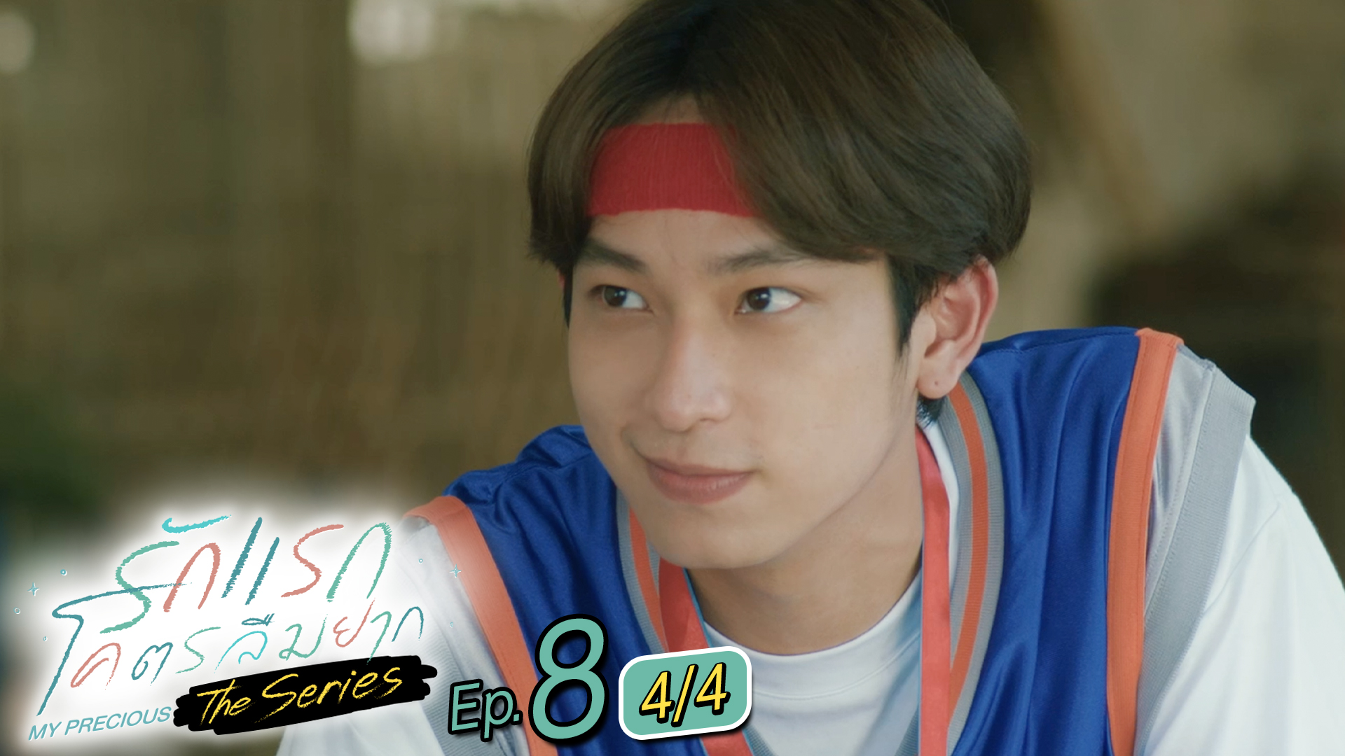 รักแรกโคตรลืมยาก The Series | EP.8 [4/4]