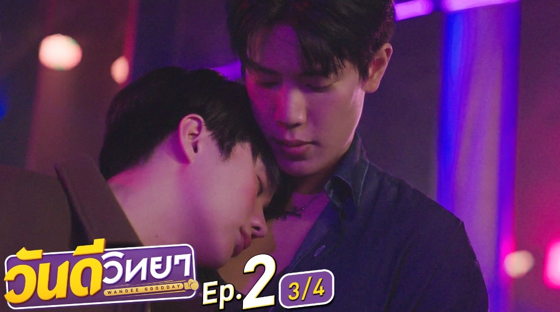 วันดีวิทยา Wandee Goodday | EP.2 [3/4]