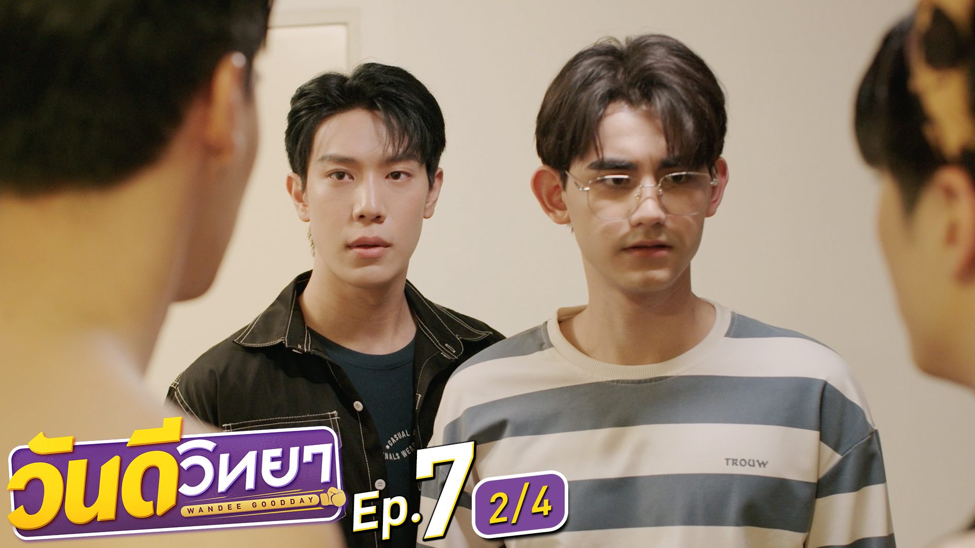 วันดีวิทยา Wandee Goodday | EP.7 [2/4]