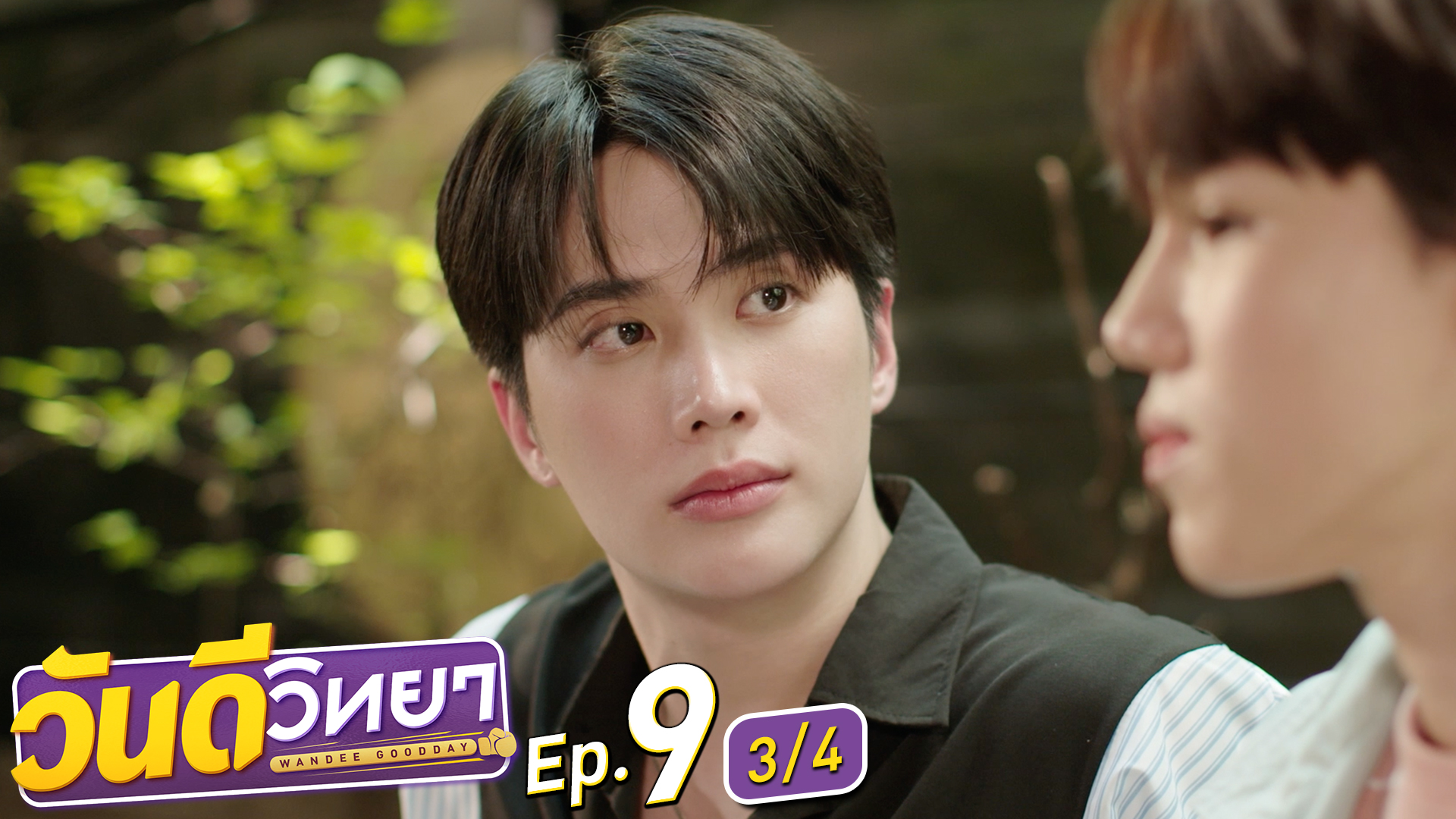 วันดีวิทยา Wandee Goodday | EP.9 [3/4]