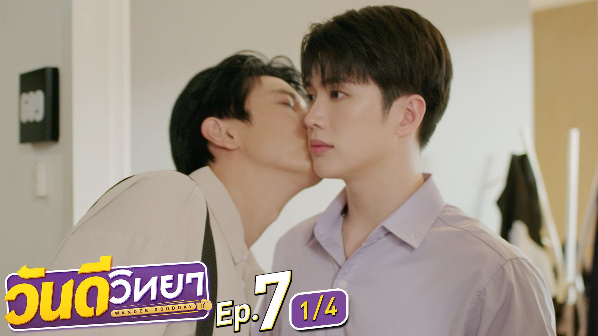 วันดีวิทยา Wandee Goodday | EP.7 [4/4]