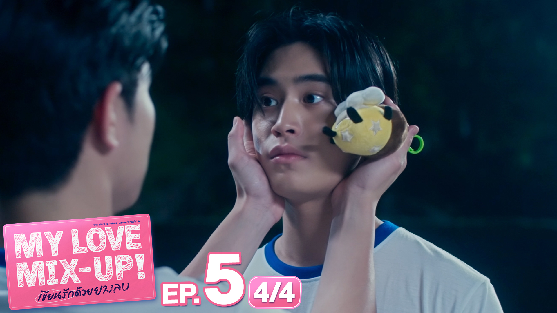 My Love Mix-Up! เขียนรักด้วยยางลบ | EP.5 [4/4]