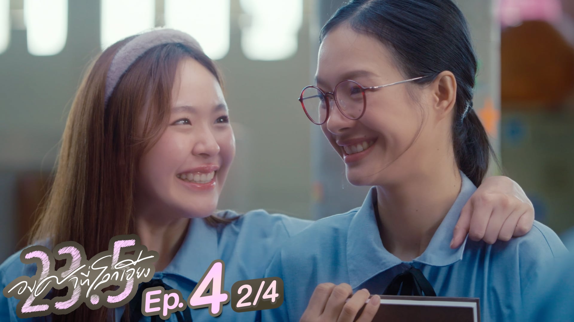 23.5 องศาที่โลกเอียง | EP.4 [1/4]