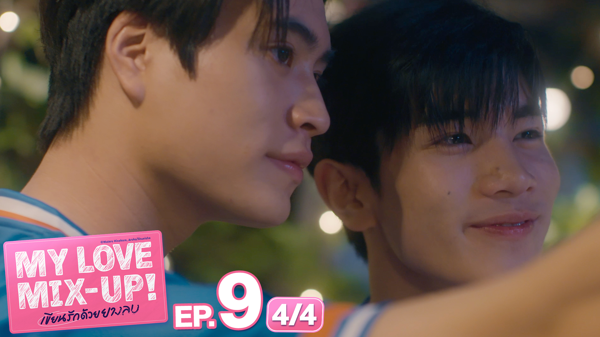 My Love Mix-Up! เขียนรักด้วยยางลบ | EP.9 [4/4]