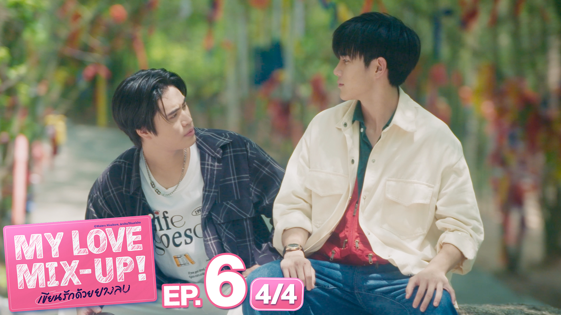 My Love Mix-Up! เขียนรักด้วยยางลบ | EP.6 [3/4]