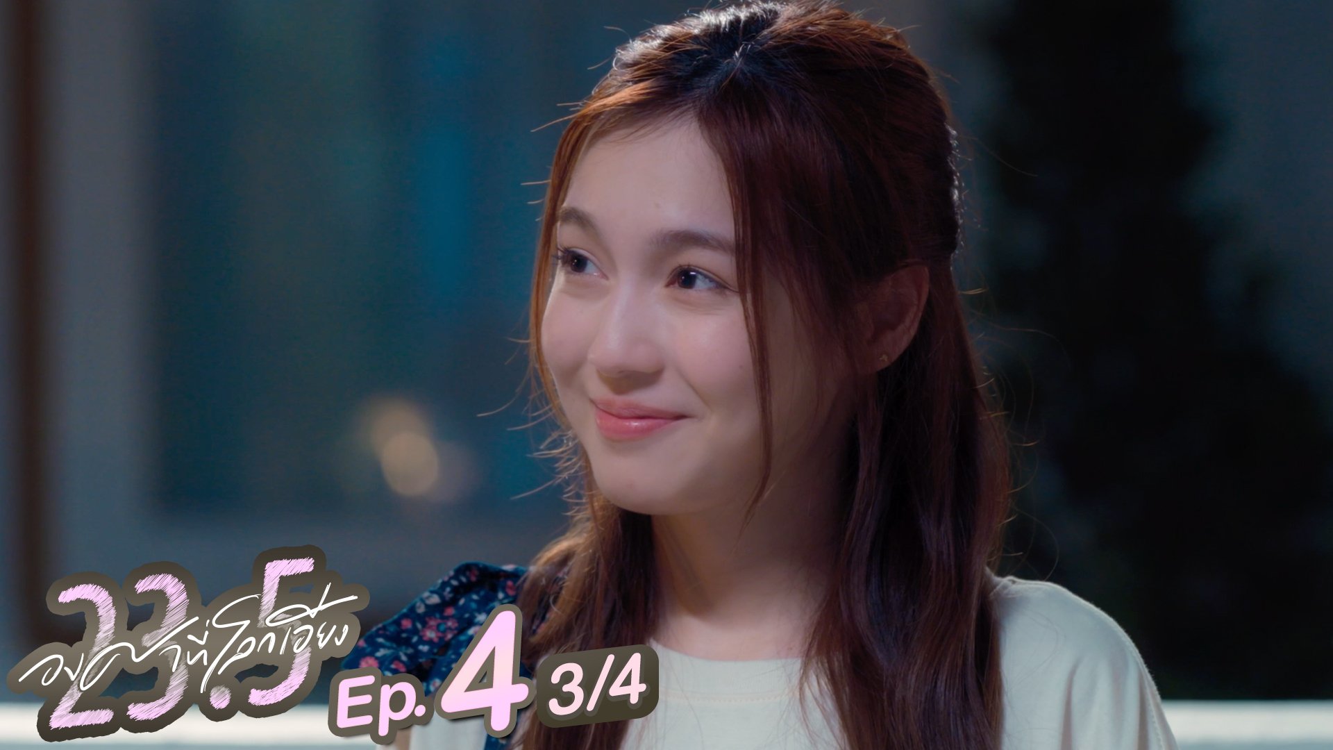 23.5 องศาที่โลกเอียง | EP.4 [4/4]