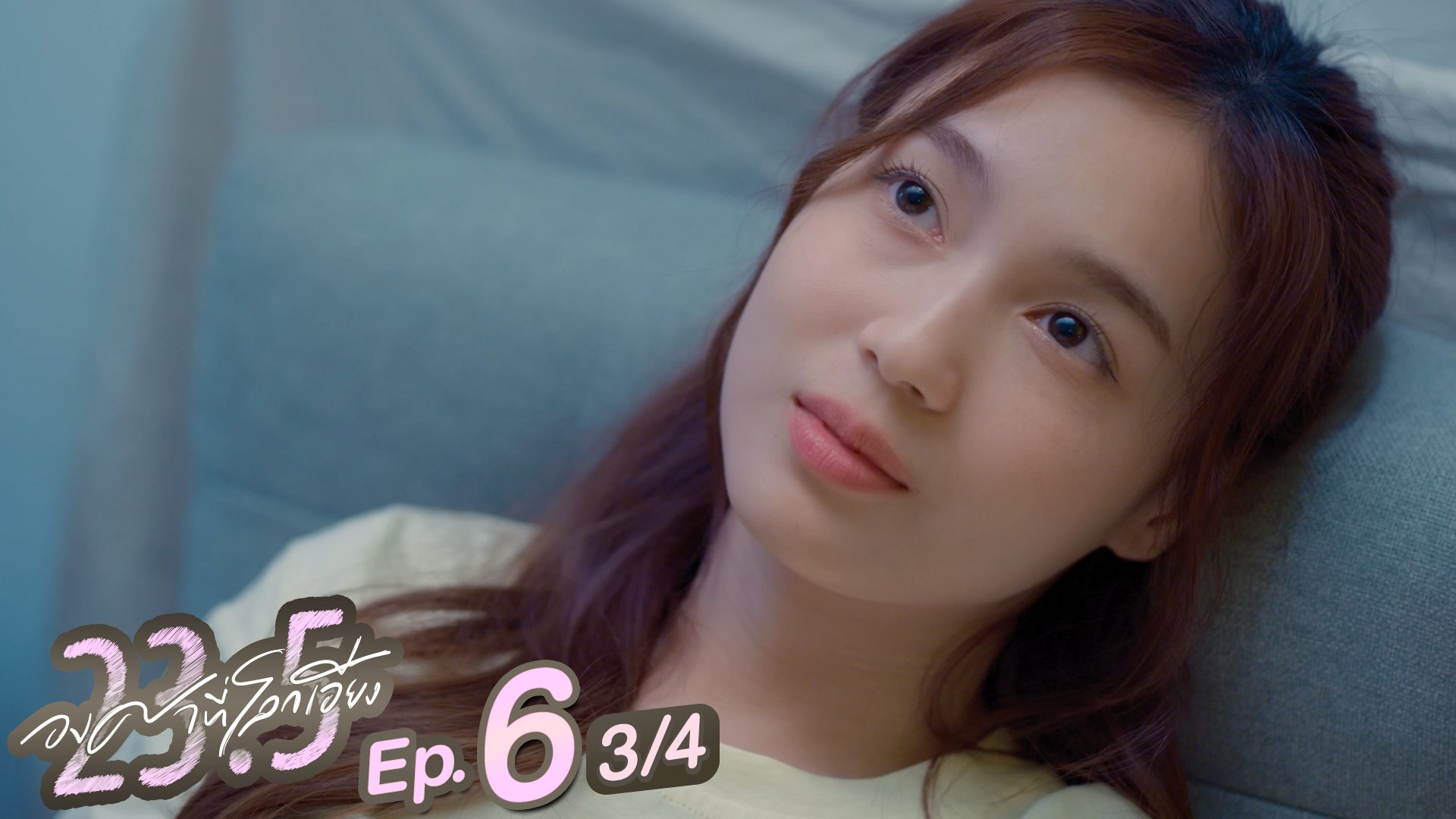 23.5 องศาที่โลกเอียง | EP.6 [2/4]