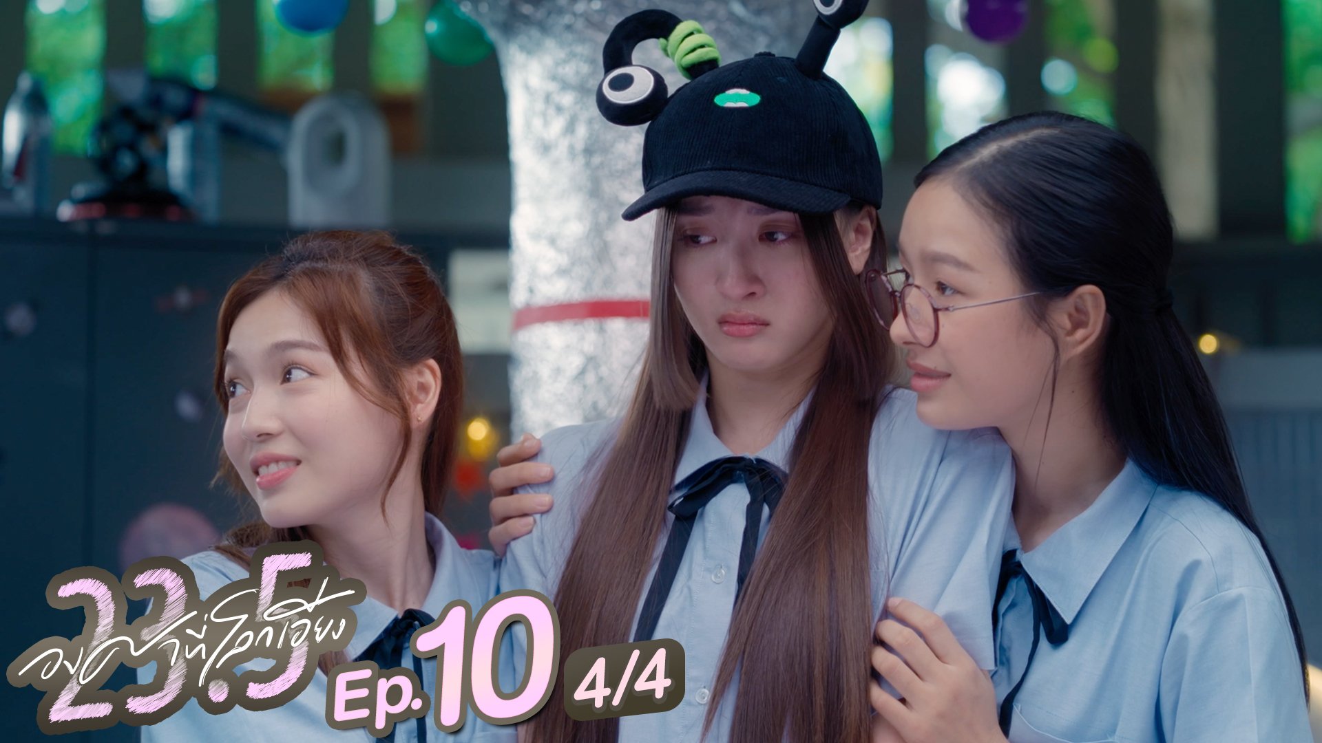 23.5 องศาที่โลกเอียง | EP.10 [3/4]