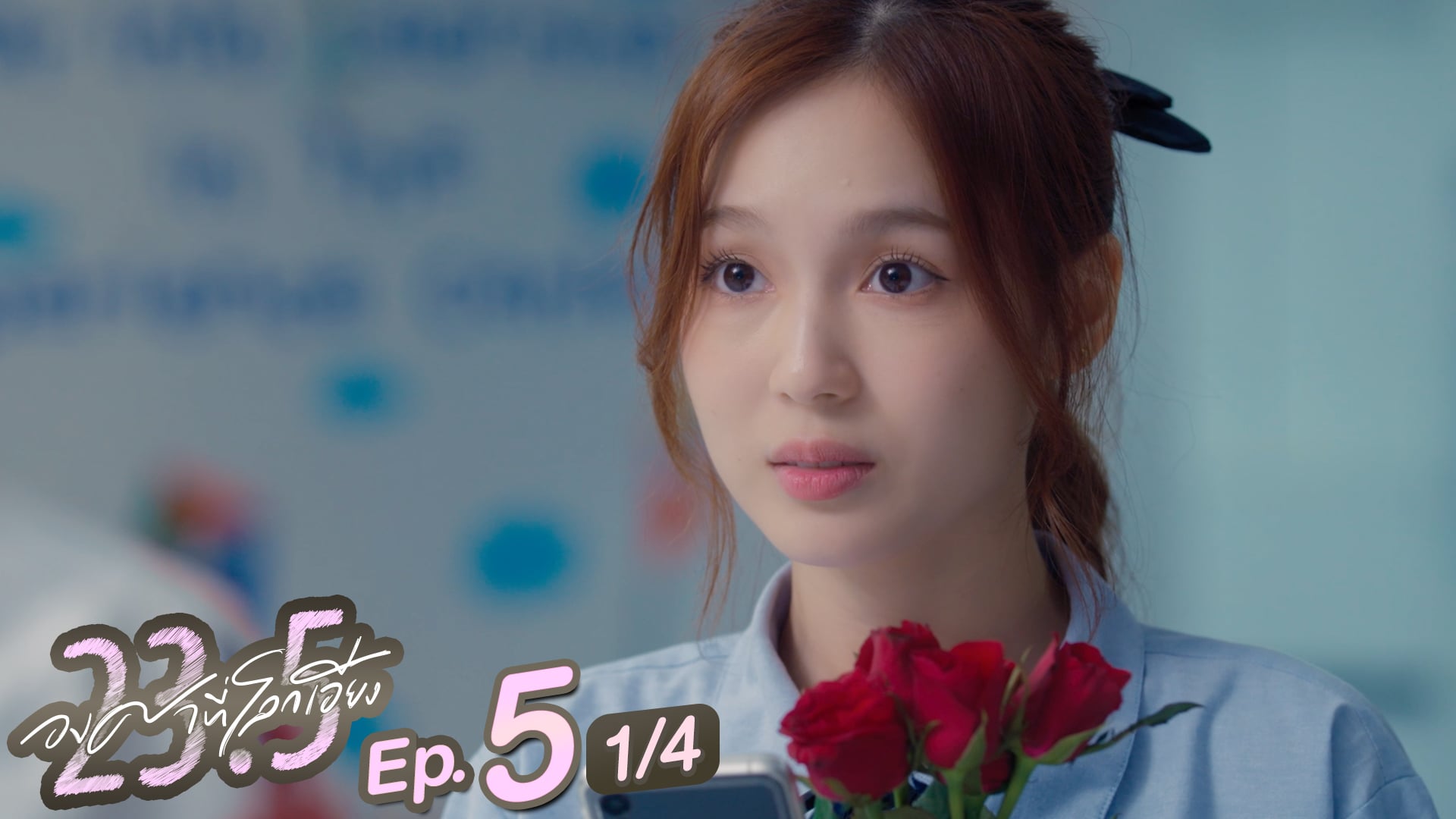 23.5 องศาที่โลกเอียง | EP.5 [4/4]