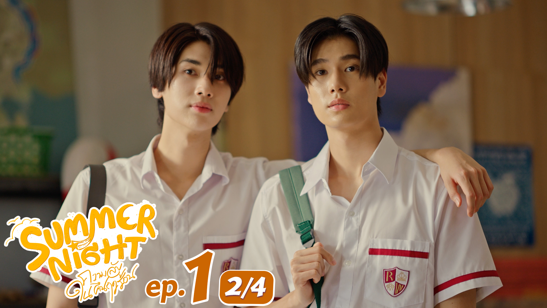 Summer Night ความลับในคืนฤดูร้อน | EP.1 [2/4]