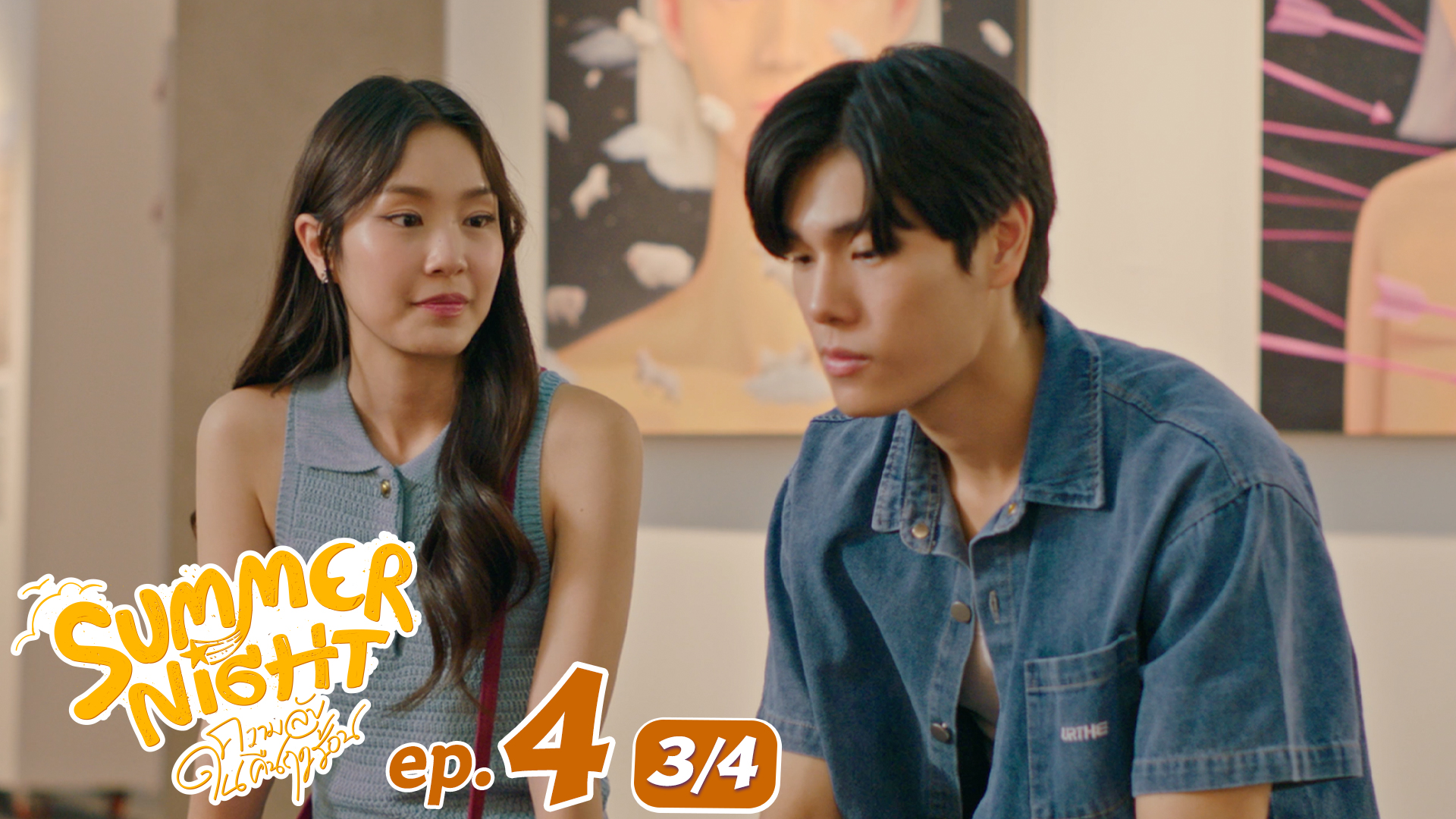 Summer Night ความลับในคืนฤดูร้อน | EP.4 [3/4]