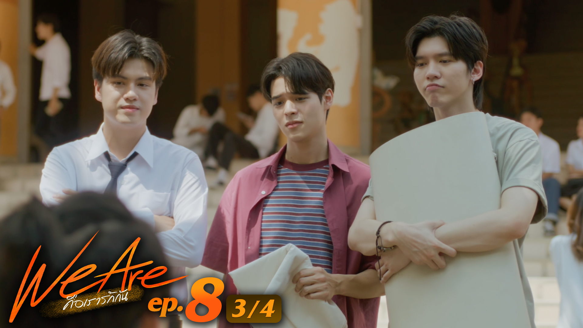 We Are คือเรารักกัน | EP.8 [3/4]
