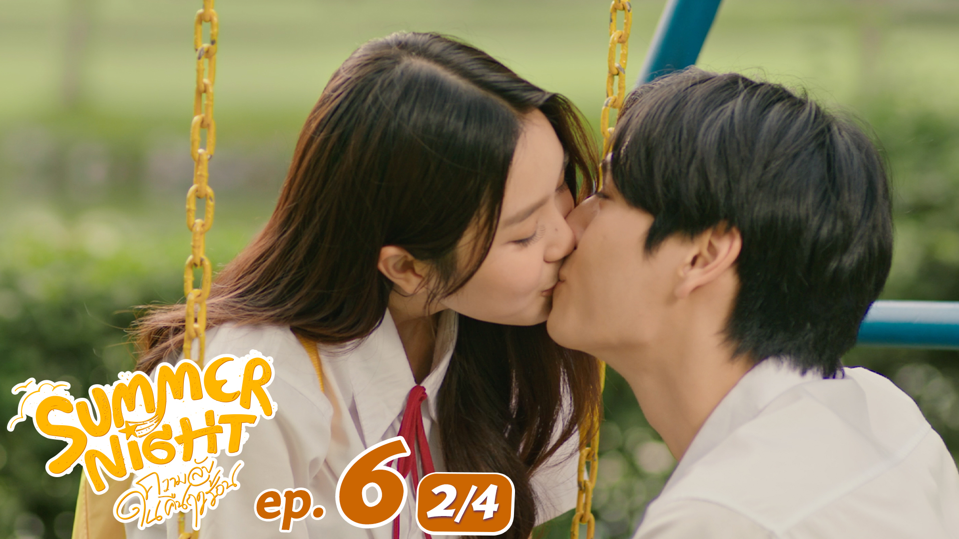 Summer Night ความลับในคืนฤดูร้อน | EP.6 [2/4]